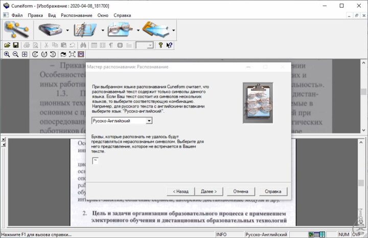 OCR CuneiForm скачать бесплатно русская версия
